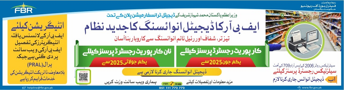 FBR| Federal Board of Revenue - Government of Pakistan